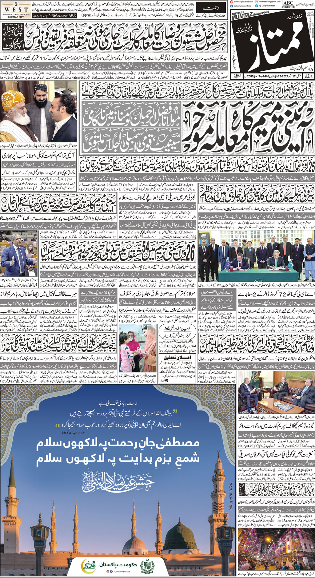Daily Mumtaz | ePaper | Islamabad | 19 September, 2024