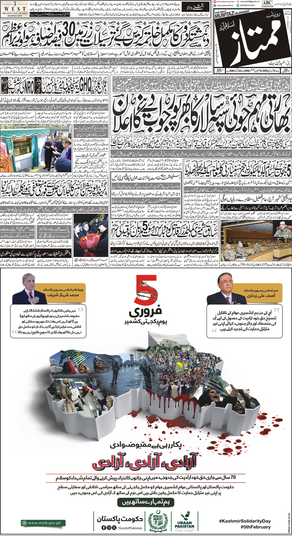 Daily Mumtaz | ePaper | Islamabad | 04 March, 2025