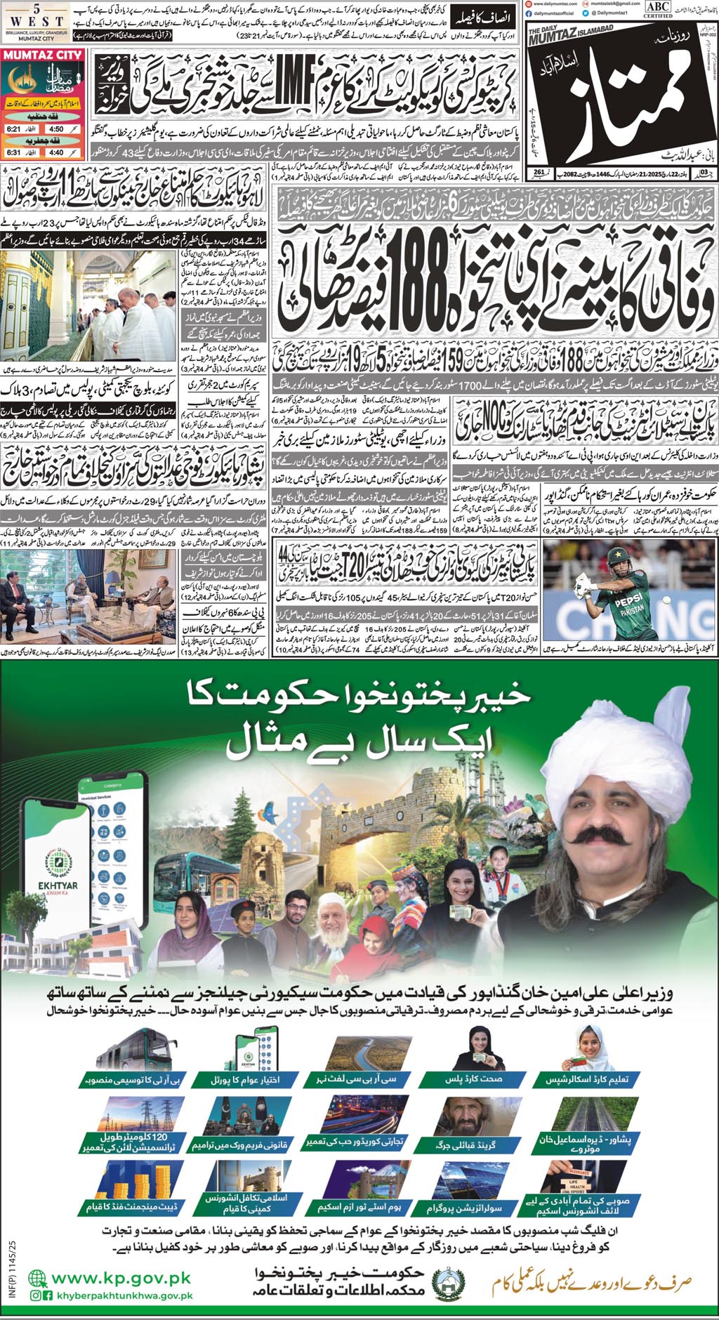 Daily Mumtaz | ePaper | Islamabad | 28 June, 2025