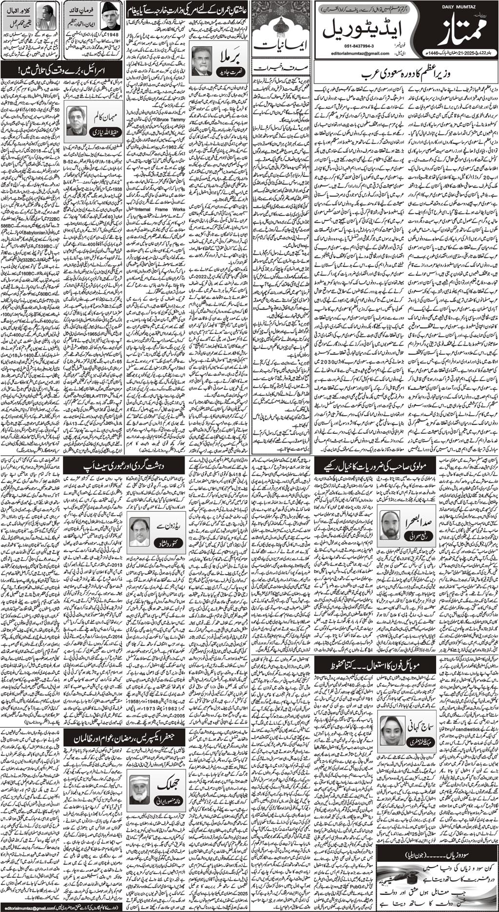 Daily Mumtaz | ePaper | Islamabad | 28 August, 2025
