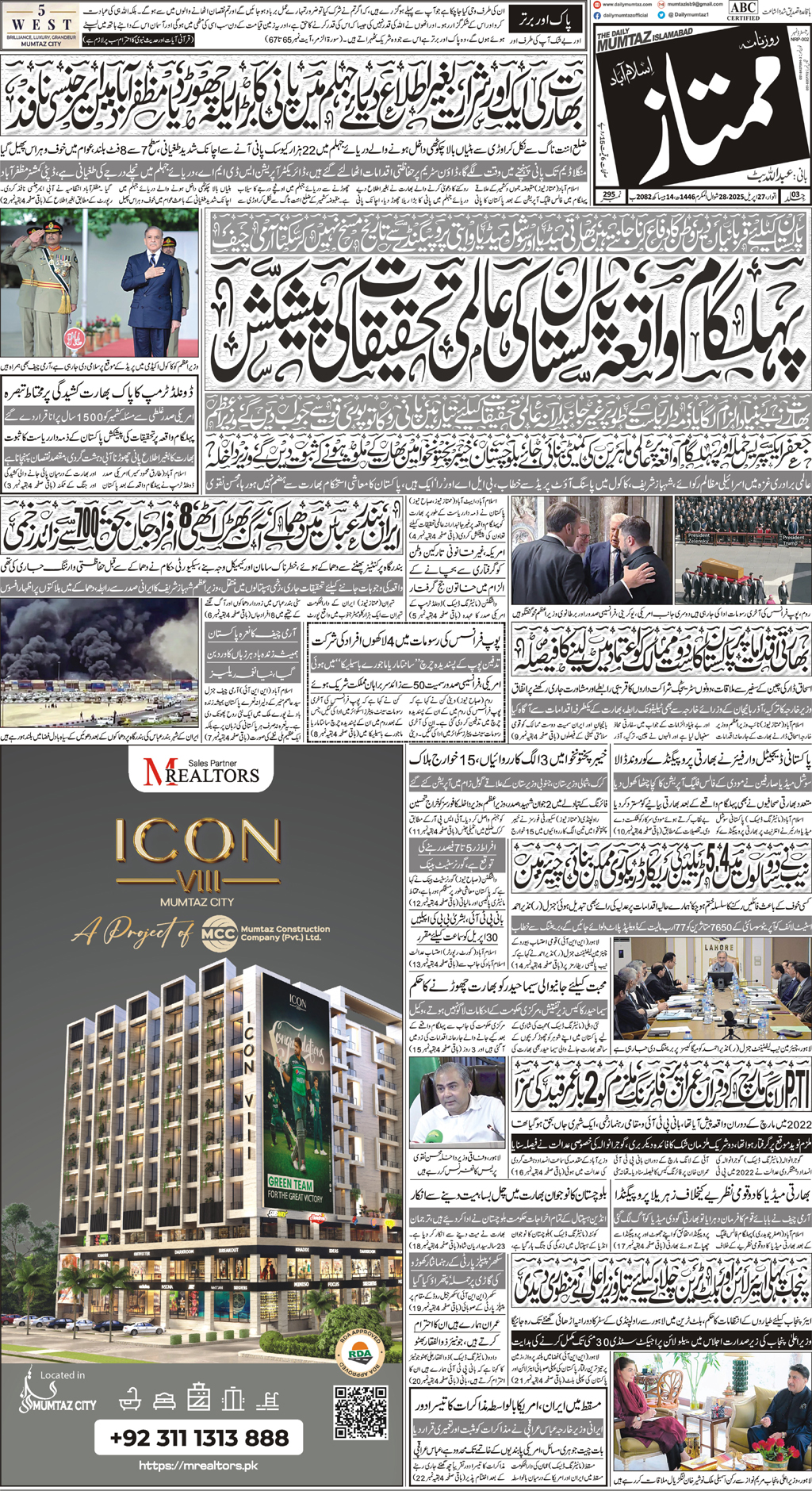 Daily Mumtaz | ePaper | Islamabad | 23 May, 2025