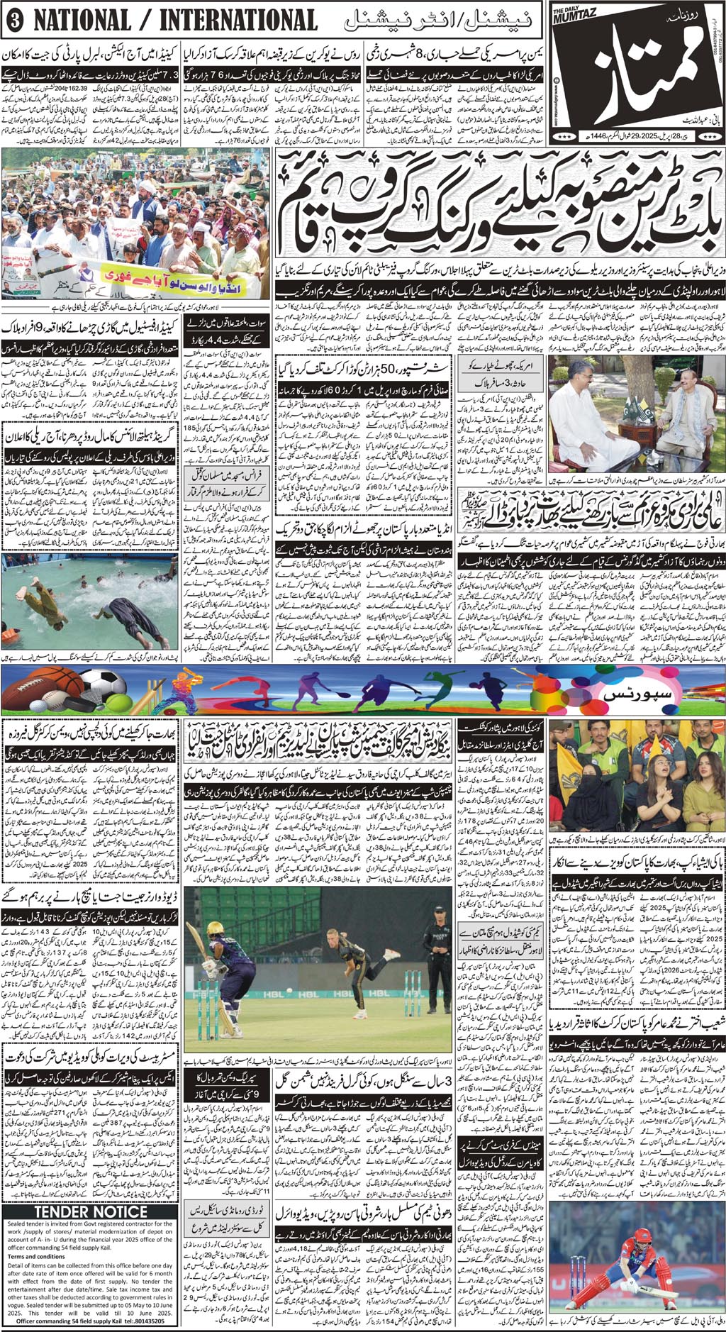Daily Mumtaz | ePaper | Islamabad | 14 May, 2026
