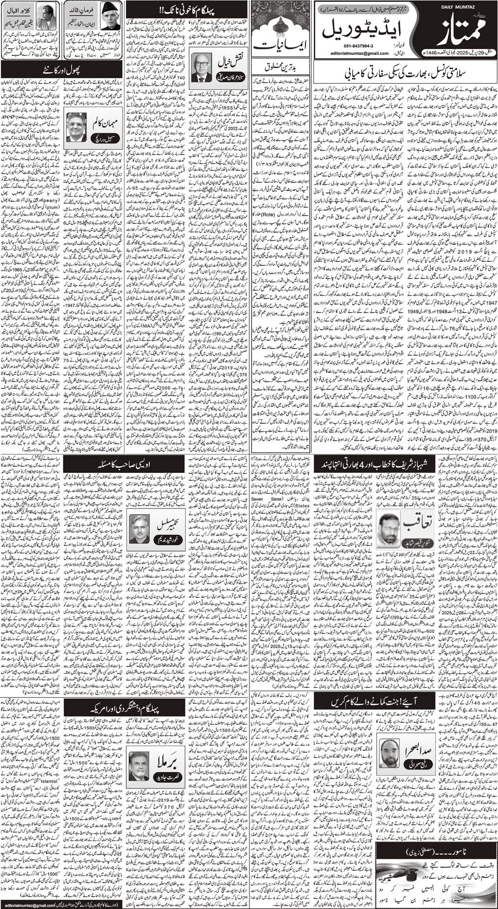 Daily Mumtaz | ePaper | Islamabad | 29 April, 2025