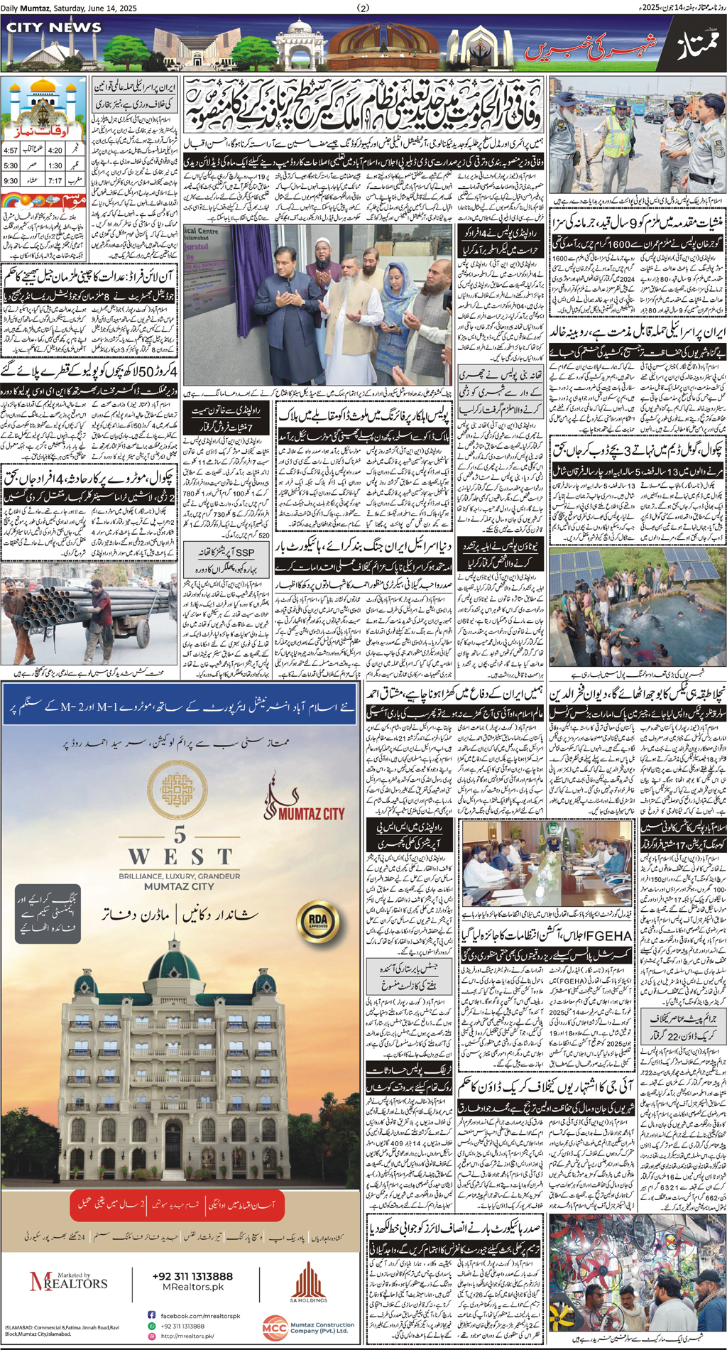 Daily Mumtaz | ePaper | Islamabad | 20 August, 2025