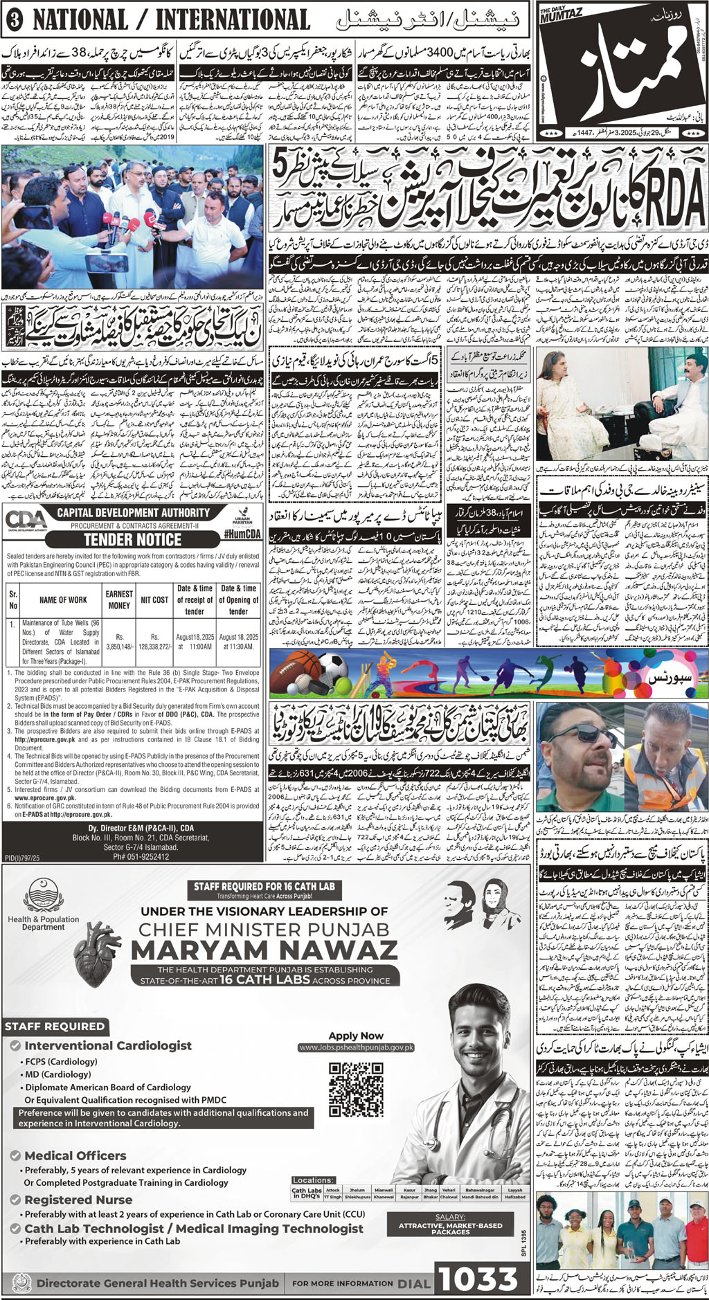 Daily Mumtaz | ePaper | Islamabad | 18 November, 2025