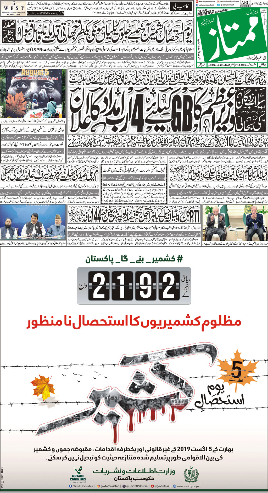 Daily Mumtaz | ePaper | Islamabad | 04 September, 2025
