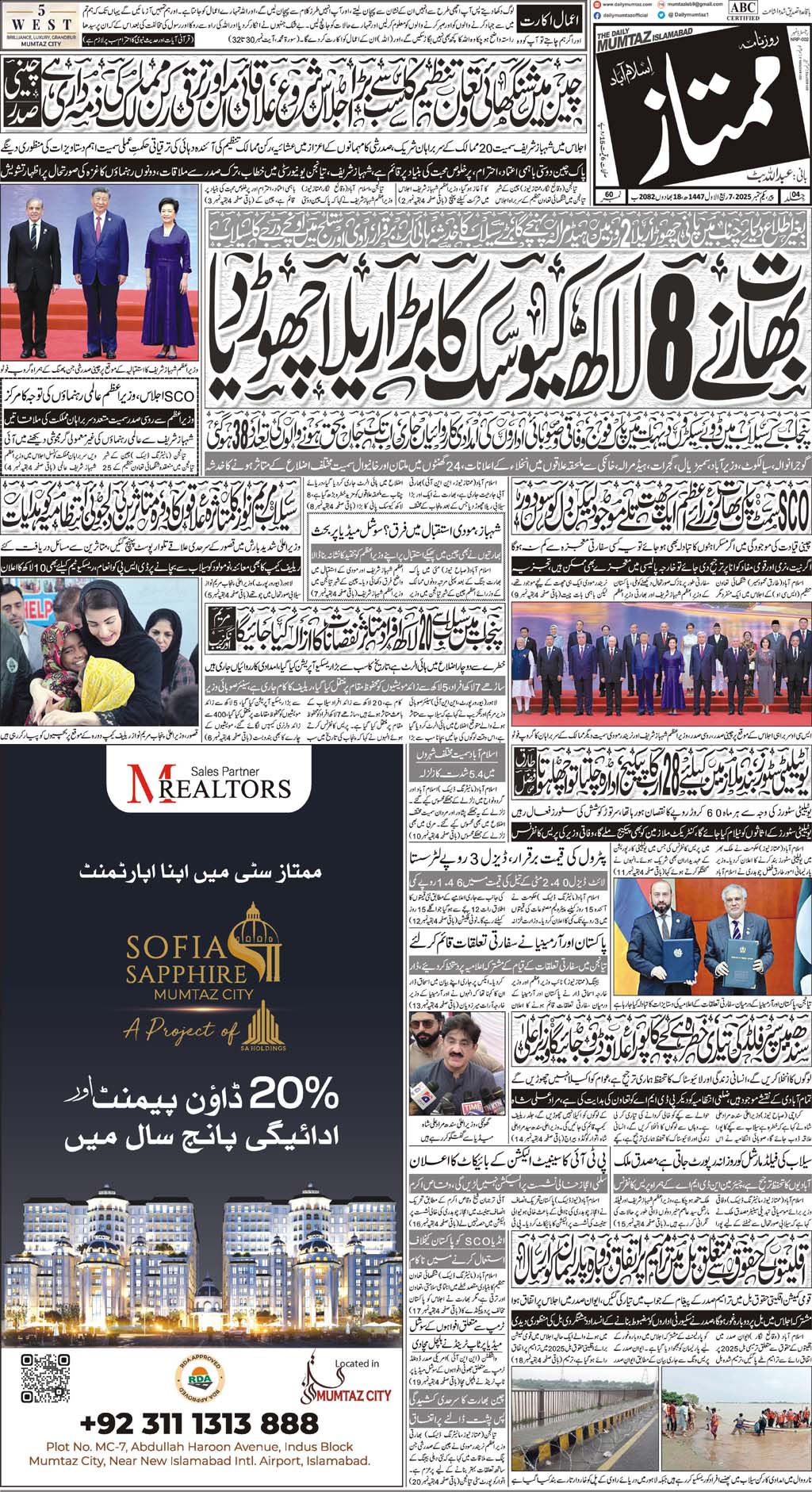 Daily Mumtaz | ePaper | Islamabad | 07 December, 2025