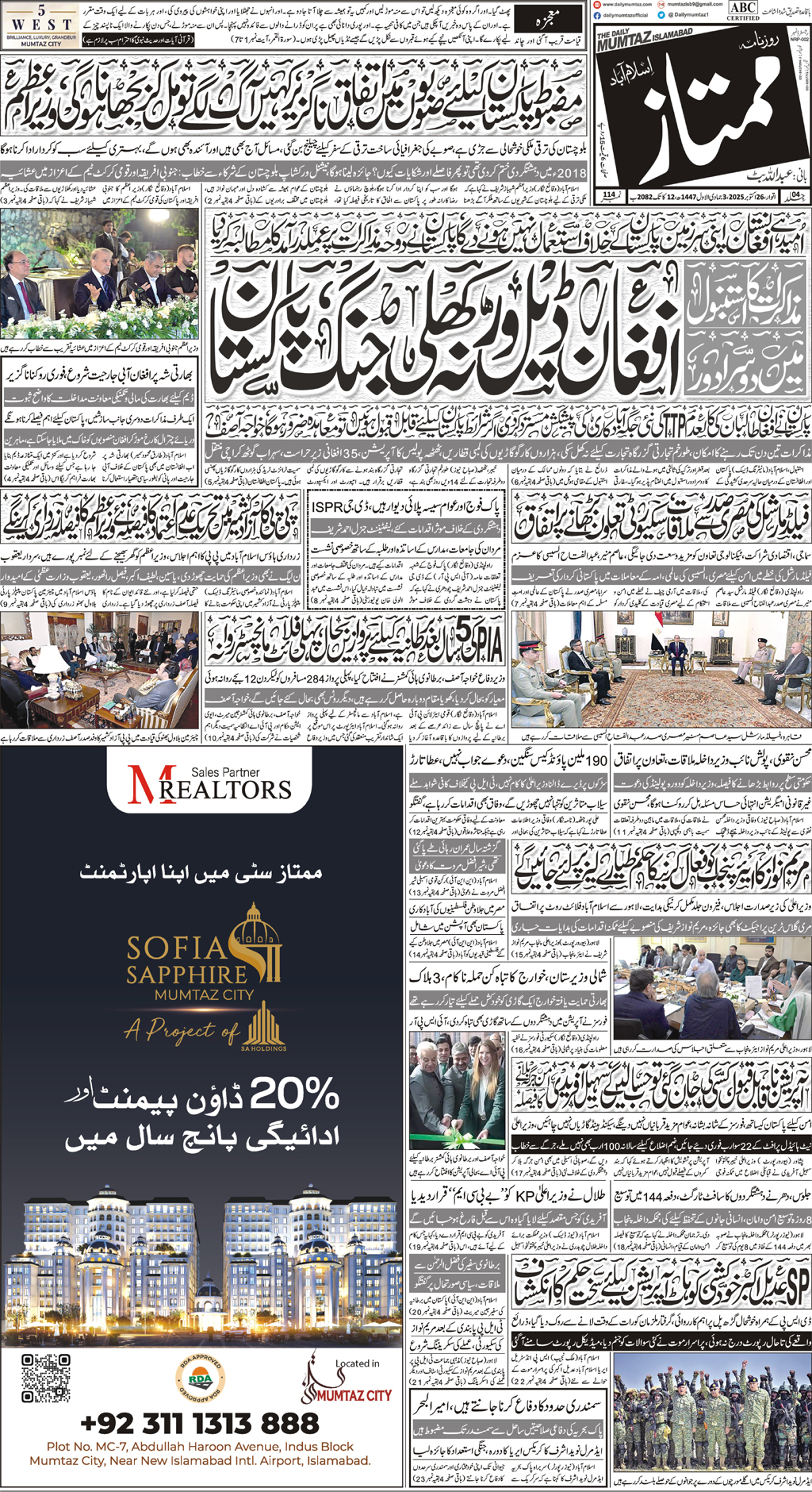 Daily Mumtaz | ePaper | Islamabad | 21 May, 2026