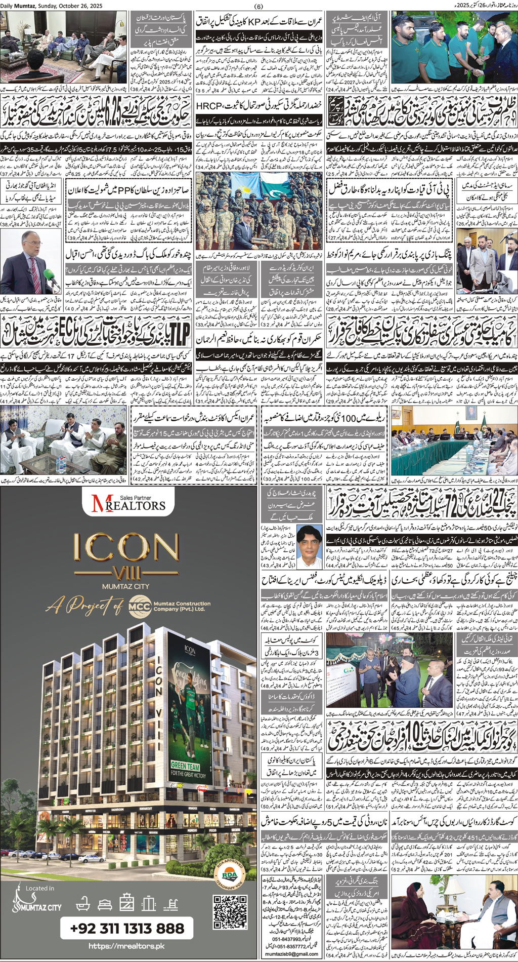 Daily Mumtaz | ePaper | Islamabad | 02 May, 2026