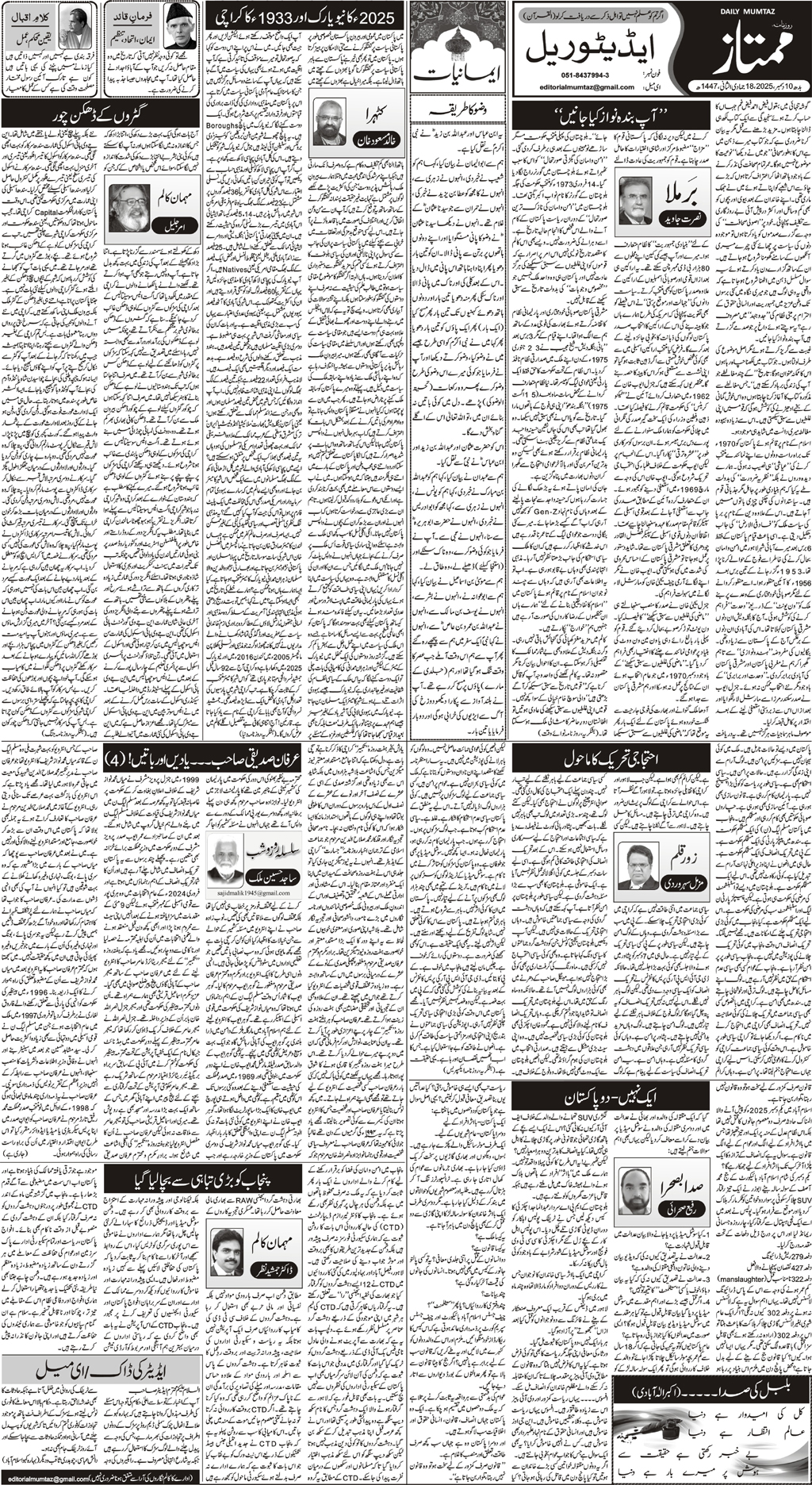 Daily Mumtaz | ePaper | Islamabad | 18 May, 2026